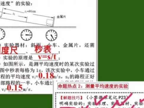 2018中考物理命题热点举一反三 第一章机械运动 1.8测量平均速度实验
