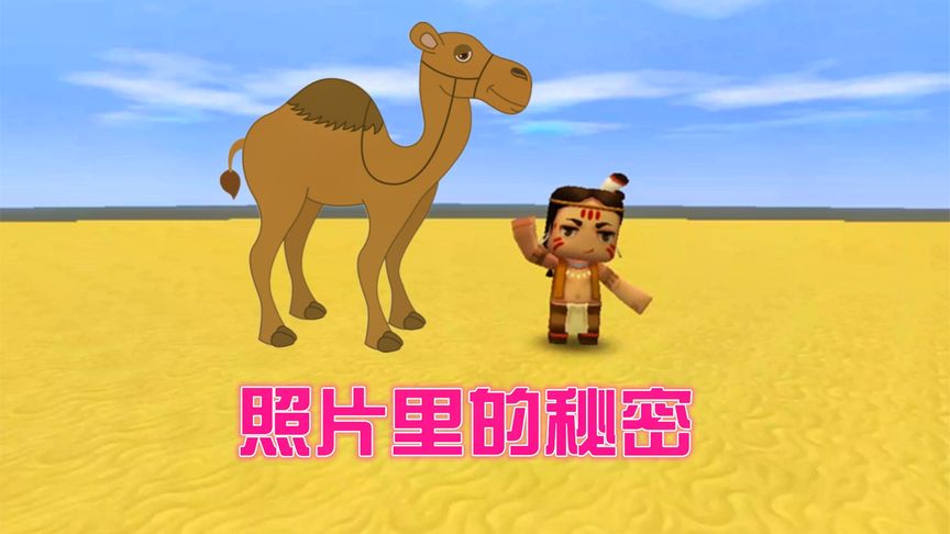 迷你世界:卡卡拿出照片证明自己是无辜的,警察却说他在撒谎