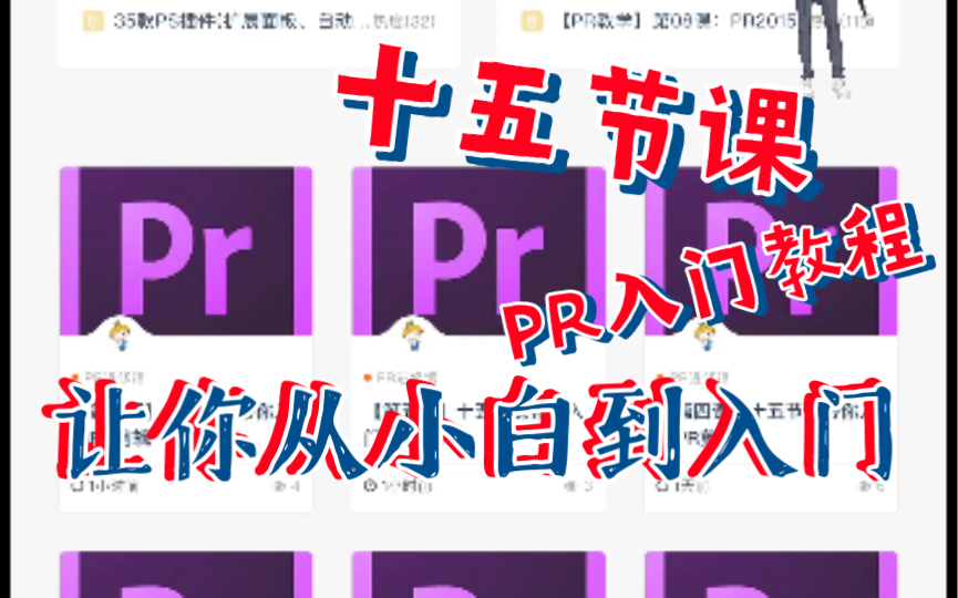 免费PR教程干货分享,十五节课让你从小白到入门