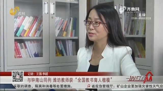优秀!独创“三指三张点钞法”,潍坊教师获“全国教书育人楷模”