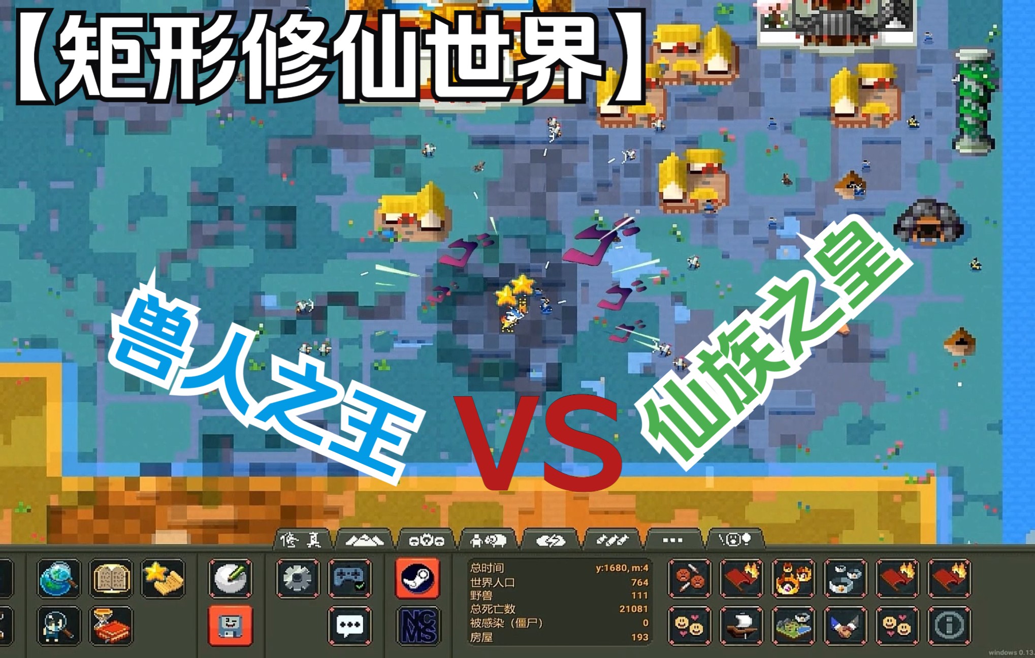 【世界盒子】上界的仙皇与下界的兽王,谁将能够主宰这方修仙世界?