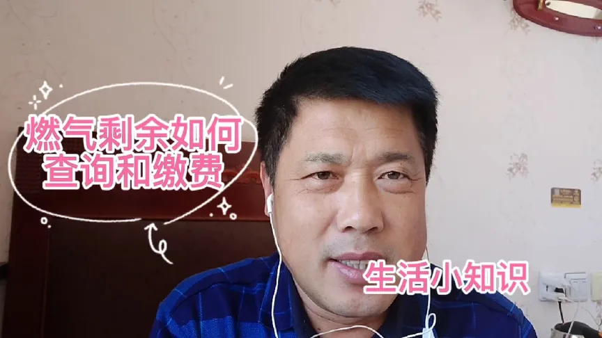 天然气剩余量怎么查询,如何用手机缴费,其实很简单