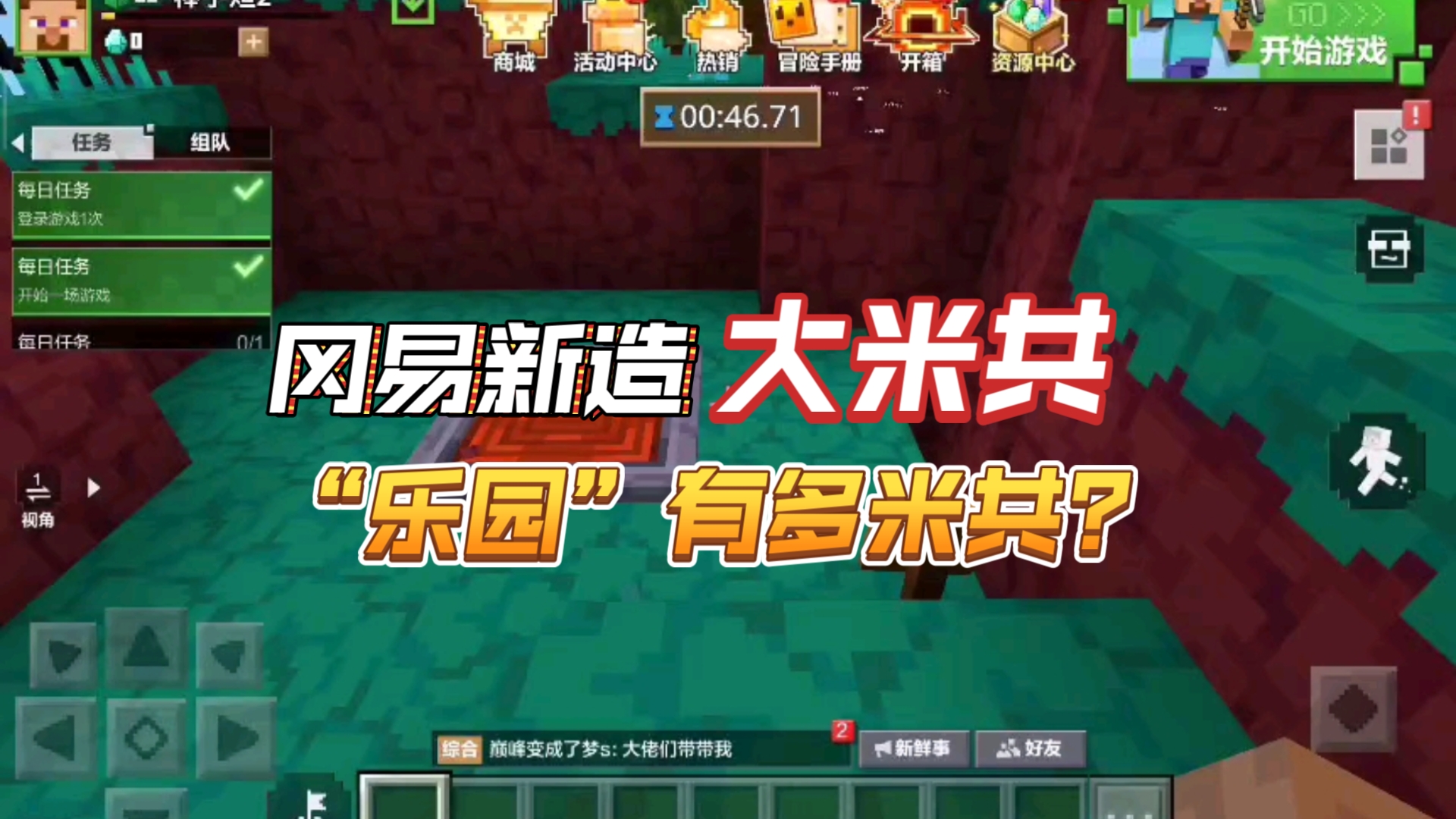 冈易新造大米共“乐园”有多米共?_我的世界_游戏实况