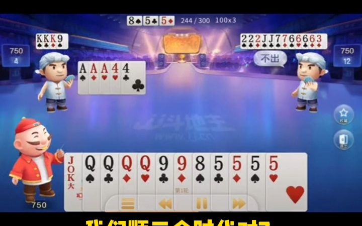 JJ斗地主之准备一个清醒的大脑VS记牌器
