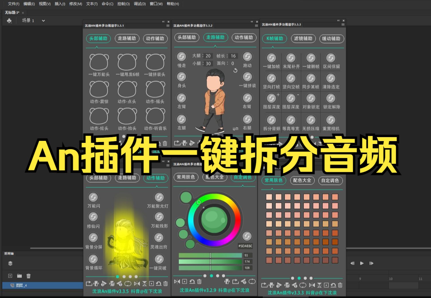 沈浪An插件最新功能一键拆分音频,支持多选分割音频