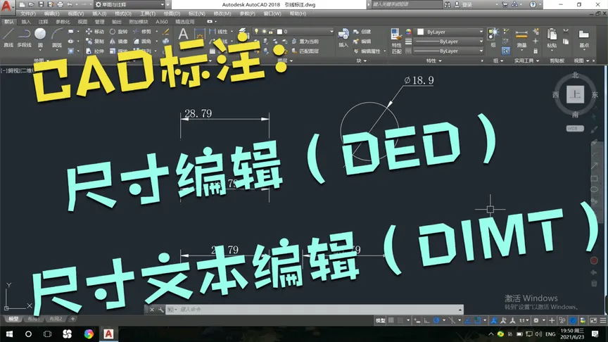CAD标注:尺寸编辑(DED)和尺寸文本编辑(DIMT)应用详解