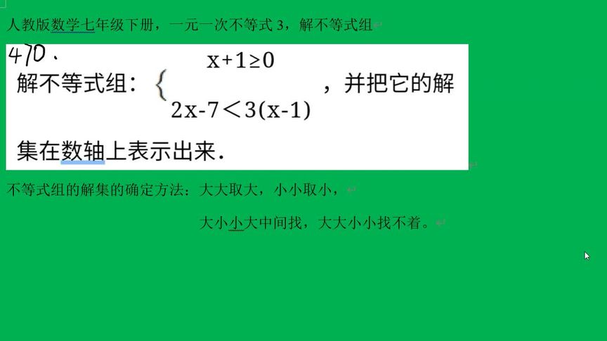 人教版数学七年级下册,一元一次不等式3,解不等式组
