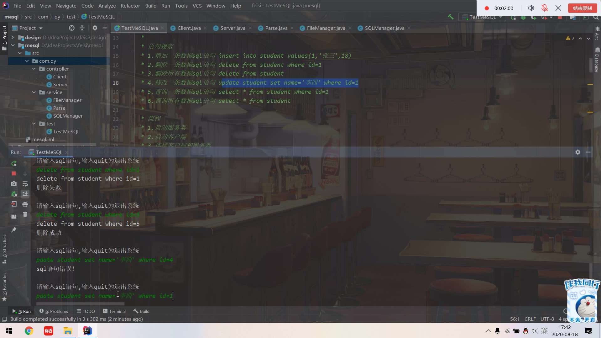 Java自己写的数据库(MeSQL)