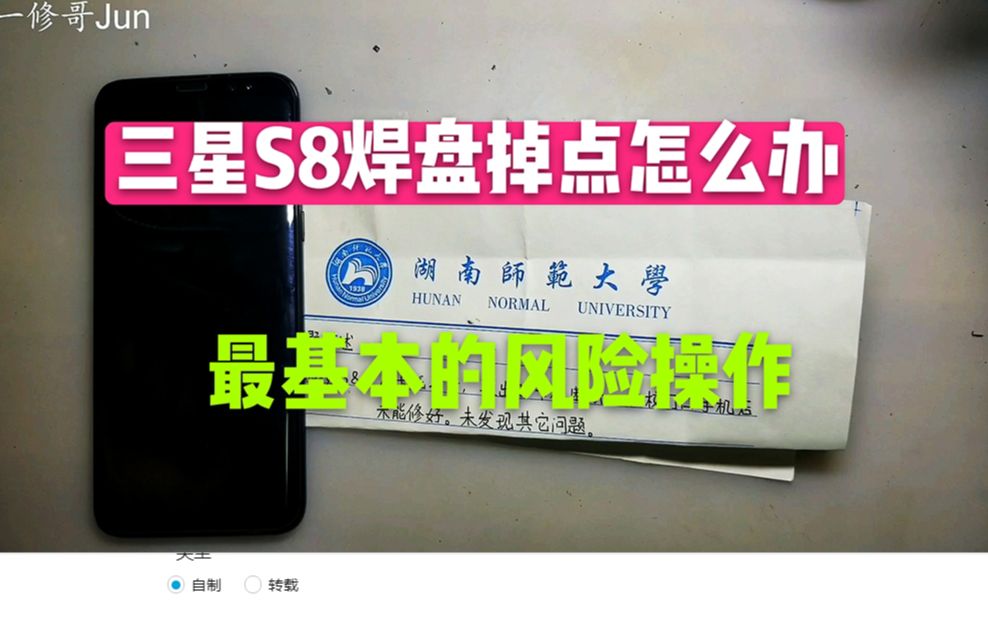 三星S8 SIM卡槽焊盘掉点,手机维修最基本的飞线操作方法!