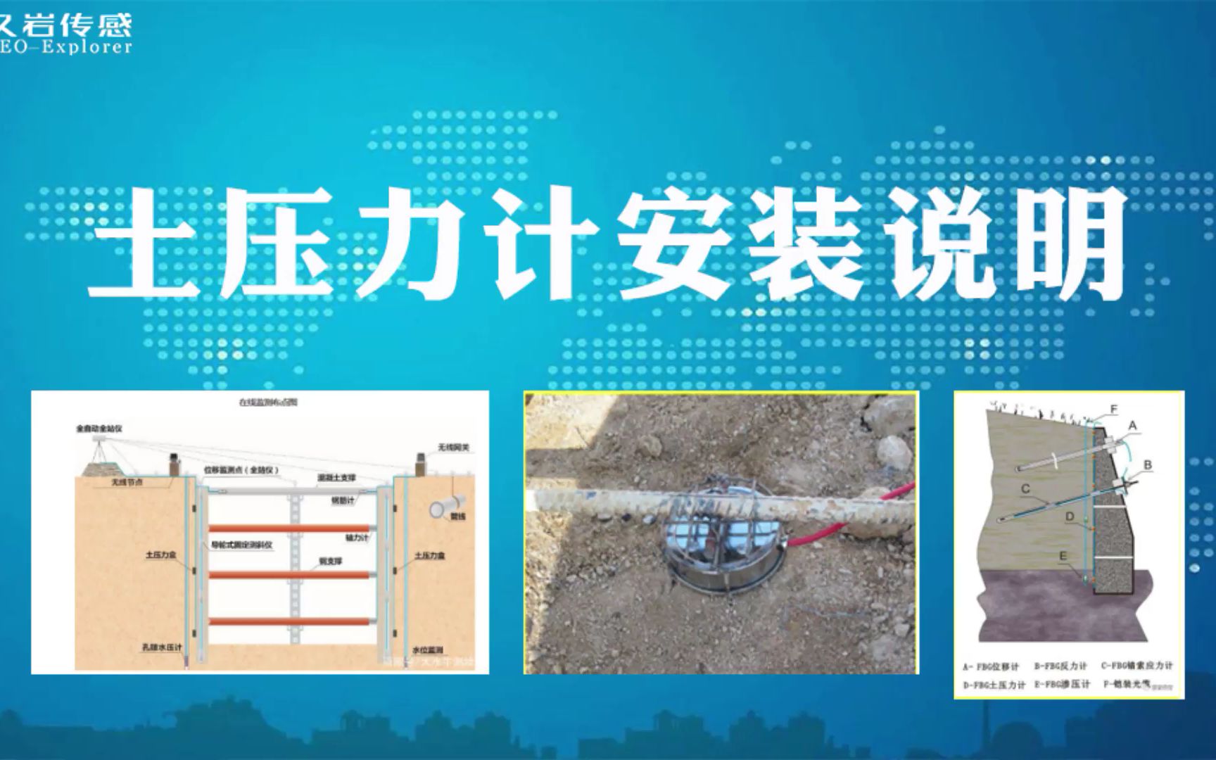 土压力计安装说明 如何安装 具体步骤 久岩传感 智能传感器采集仪