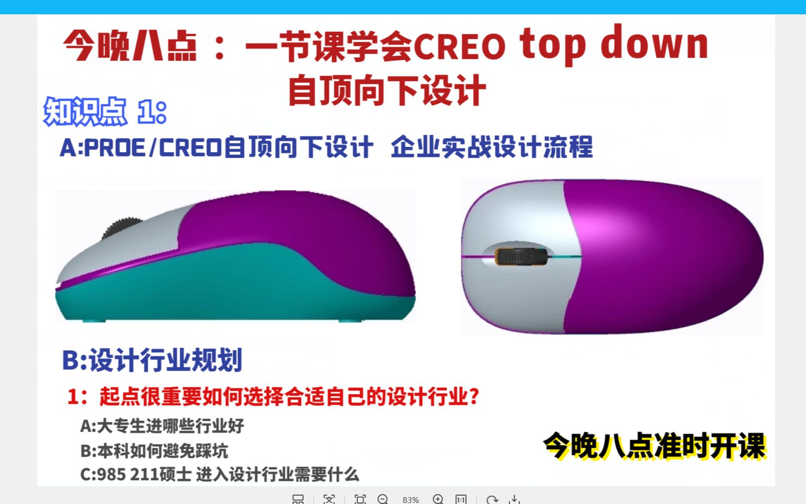 PROE/CREO 一节课学会CREO TOPDOWN自顶向下设计