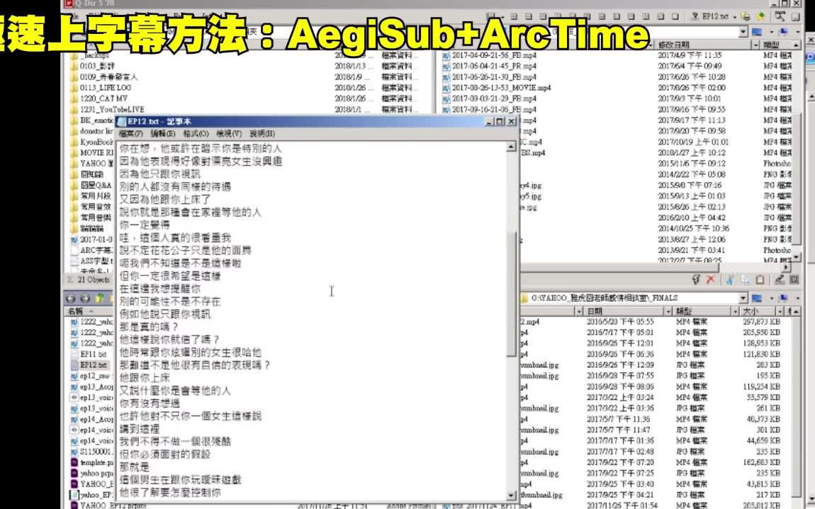 極速上字幕方法:AegiSub+ArcTime【囧星人】
