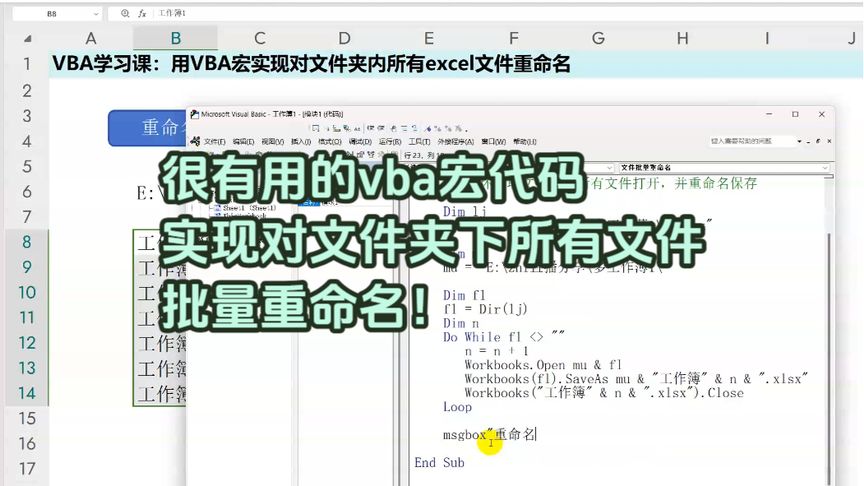 好用的vba宏代码,实现对文件夹下所有文件批量重命名