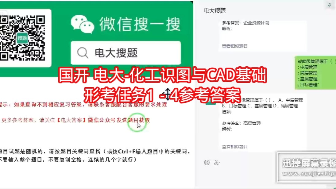 国开化工识图与CAD基础形考任务1-4答案,国家开放大学学习网形考答案