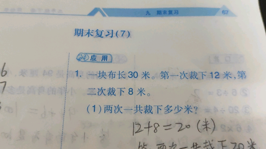 冀教版二年级数学口算题卡 期末复习7