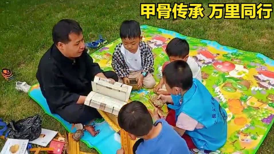 游学万里,我们一起,中国汉字甲骨文,传统文化学习,孩子的快乐