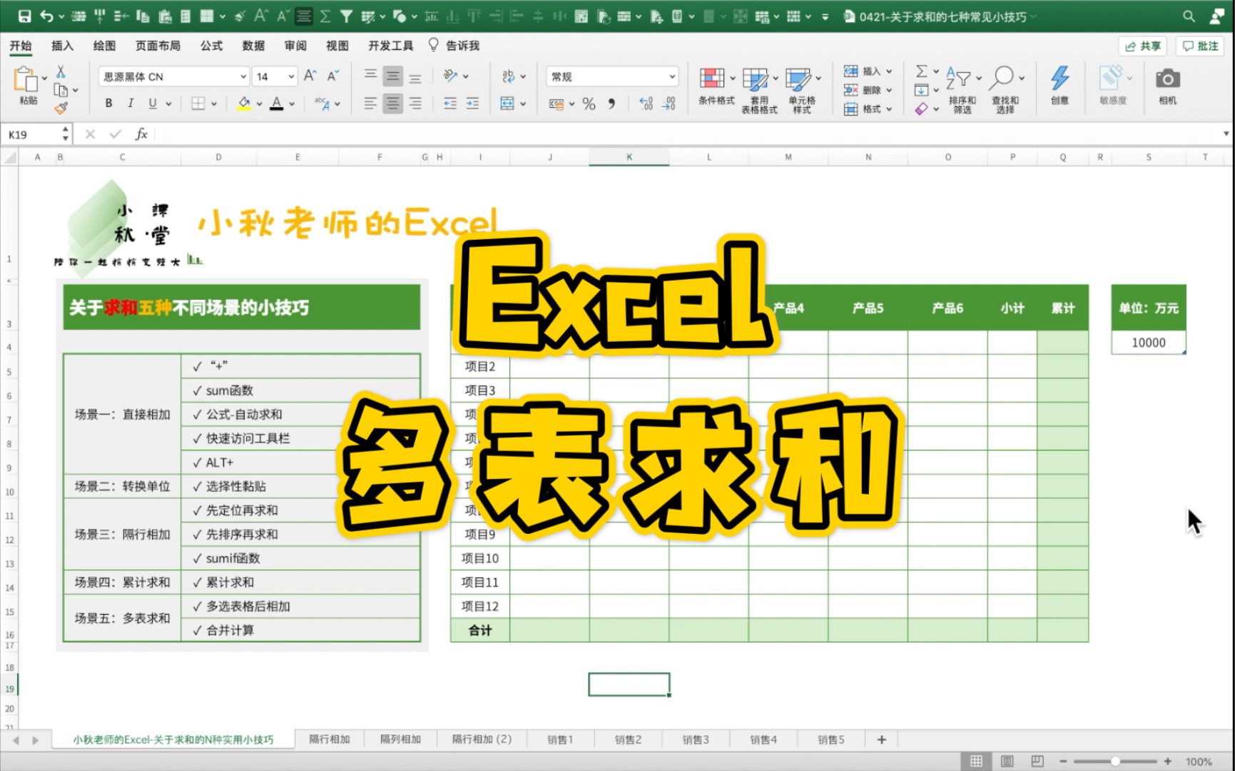 【关于求和的5种不同场景】场景5:多表求和(多张表格汇总,多张表格...