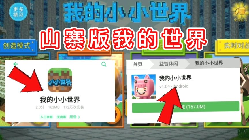 一款盗版沙盒游戏,它同时抄袭了我的世界和迷你世界!