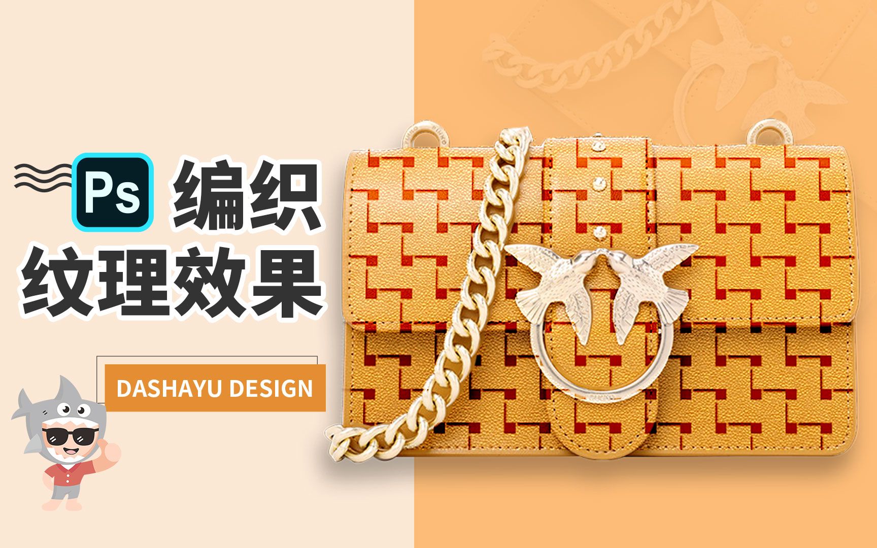 【PS】一分钟教你轻松得到与众不同的编织纹理质感