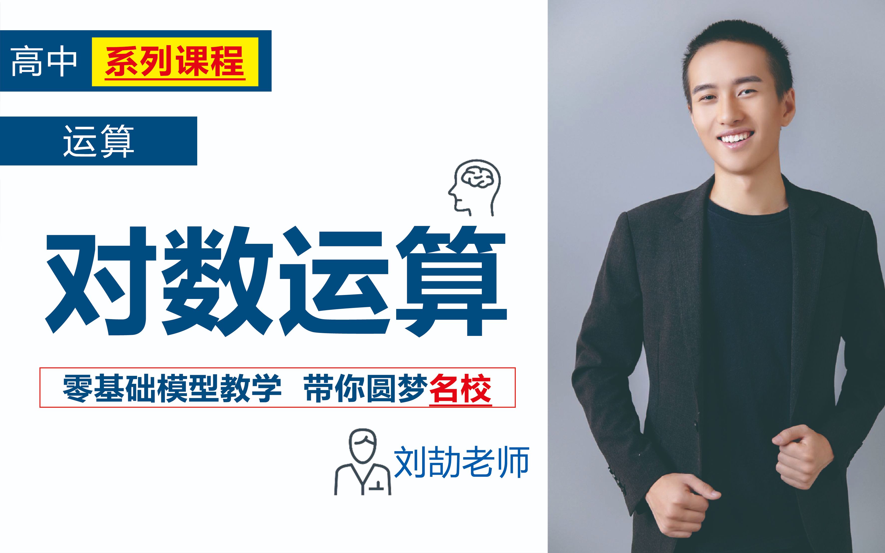 高中数学-对数运算
