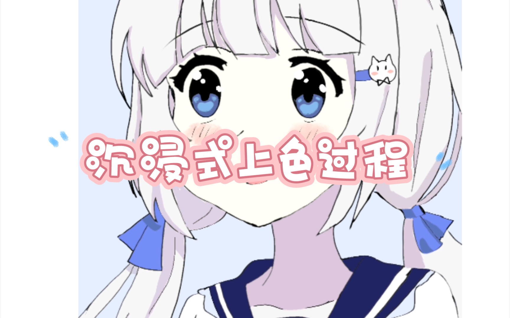 【画世界】线稿上色啦～