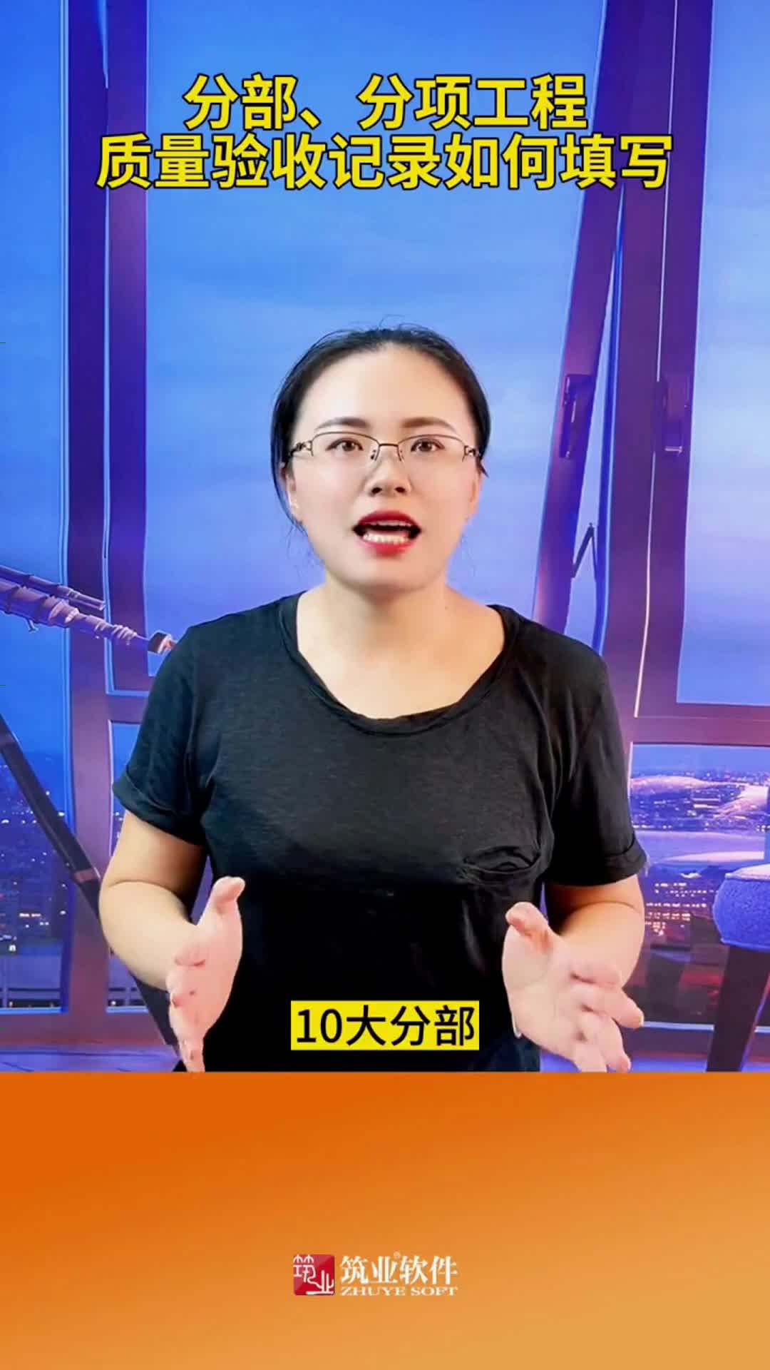 分部分项工程质量验收记录如何填?筑业软件路路老师为你支招!购