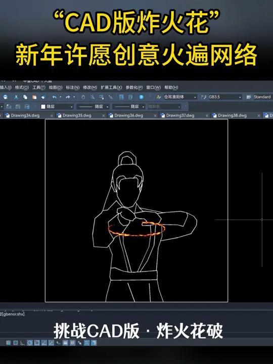 "CAD版炸火花"新年许愿创意火遍网络