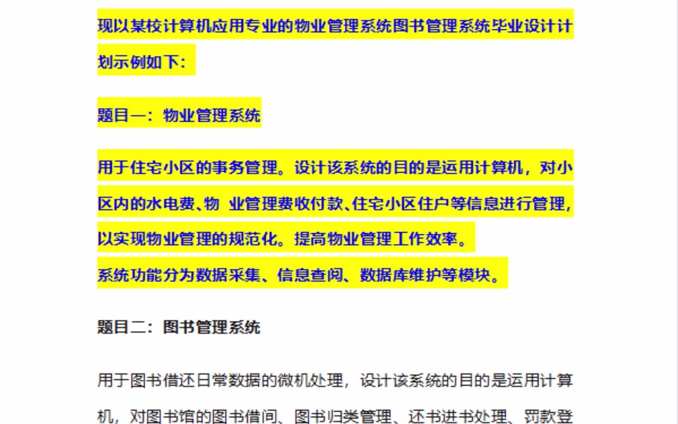 毕业论文写作安排与步骤如何安排?