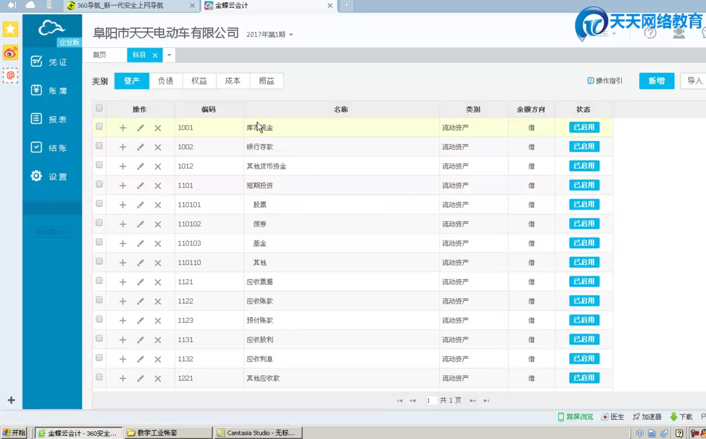 金蝶软件操作视频 金蝶专业版视频教程
