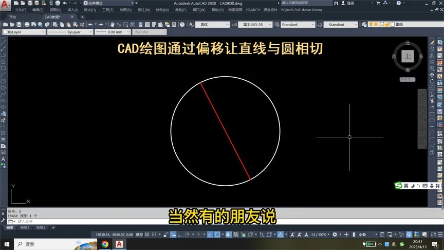 CAD绘图通过偏移让直线与圆相切