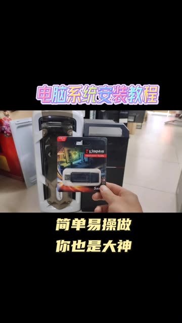 电脑系统安装教程详细安装步骤一点不保留
