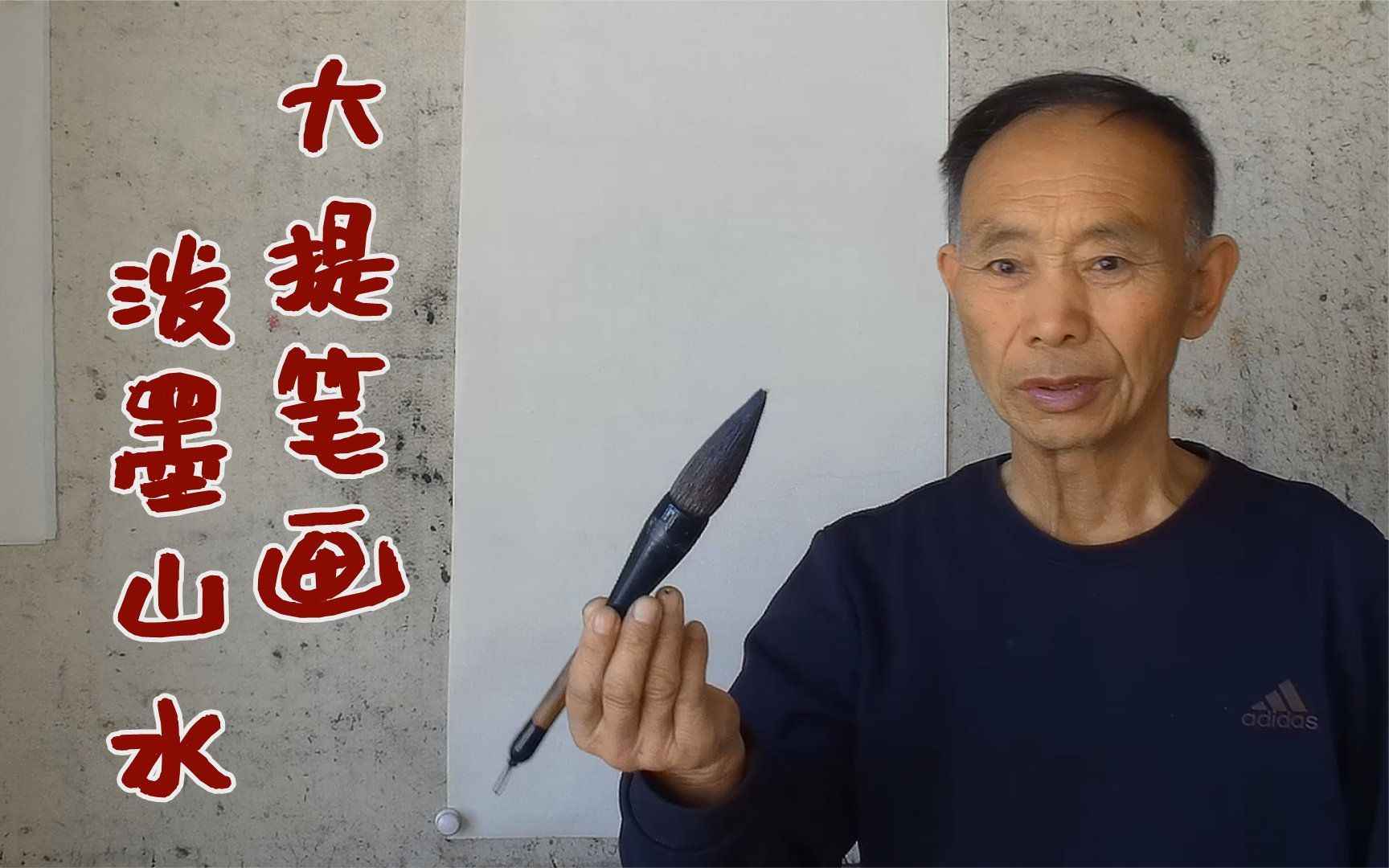 泼墨山水(40——5)用大提笔演示,干纸湿笔浓墨法画写意山水