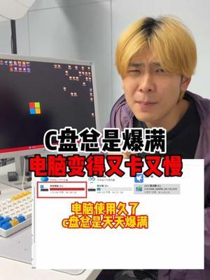 如何不破坏系统文件,快速自动清理C盘垃圾#diy电脑 #电脑 #电脑知识.