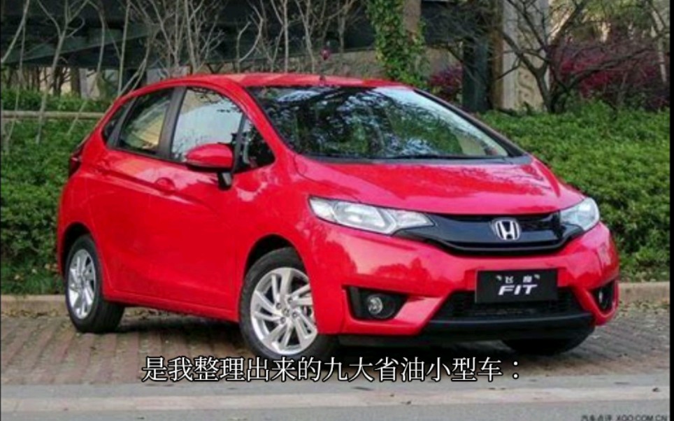 谁才是最省油的燃油小车?大众polo本田飞度埑底,第1名居然是它?