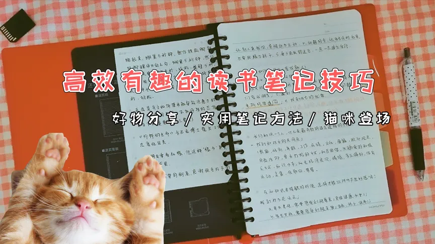 如何高效制作读书笔记?三个方法就可以搞定,还有实用文具分享