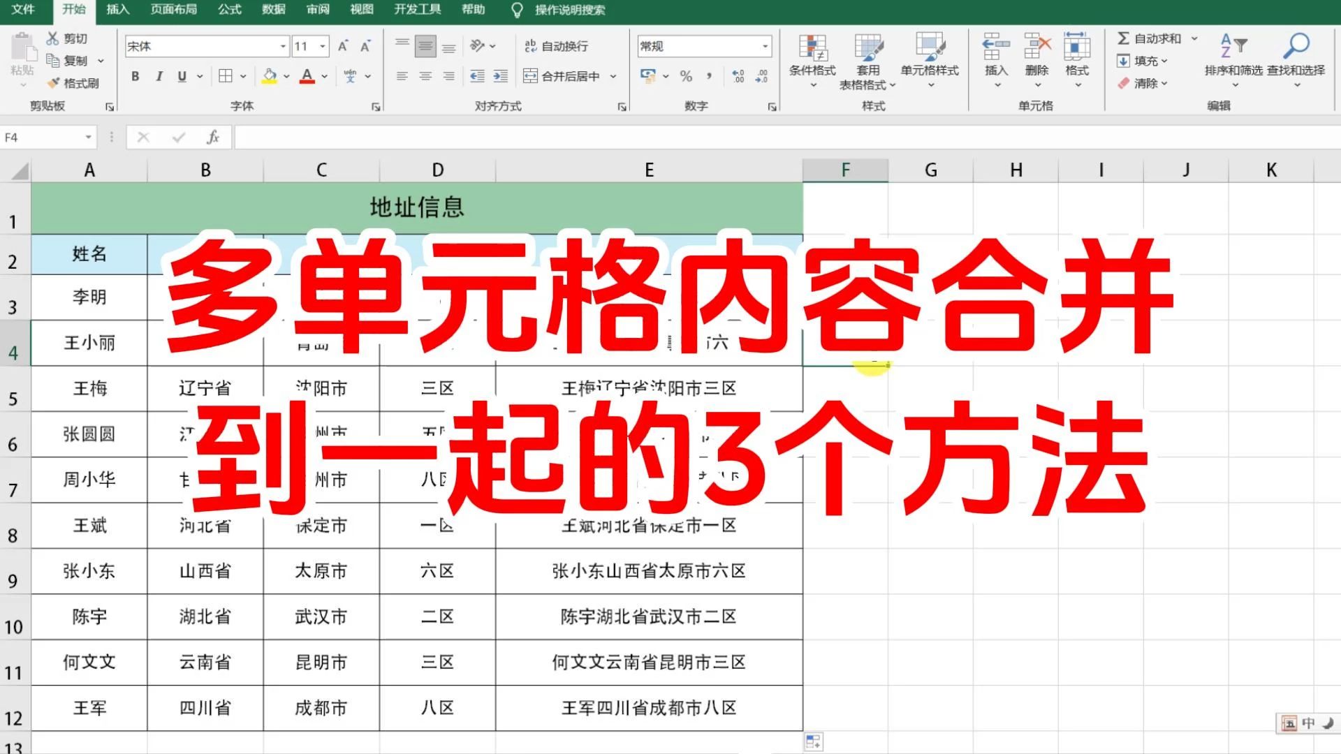 多个单元格内容合并到一个单元格的3种方法,excel教程零基础入门视频...