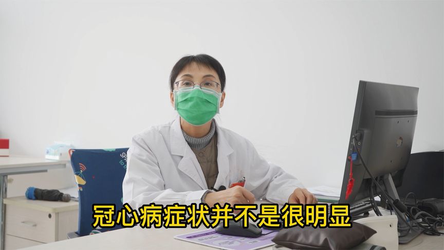 冠心病都是血管狭窄引起吗?崔主任:狭窄90%也可能没症状!