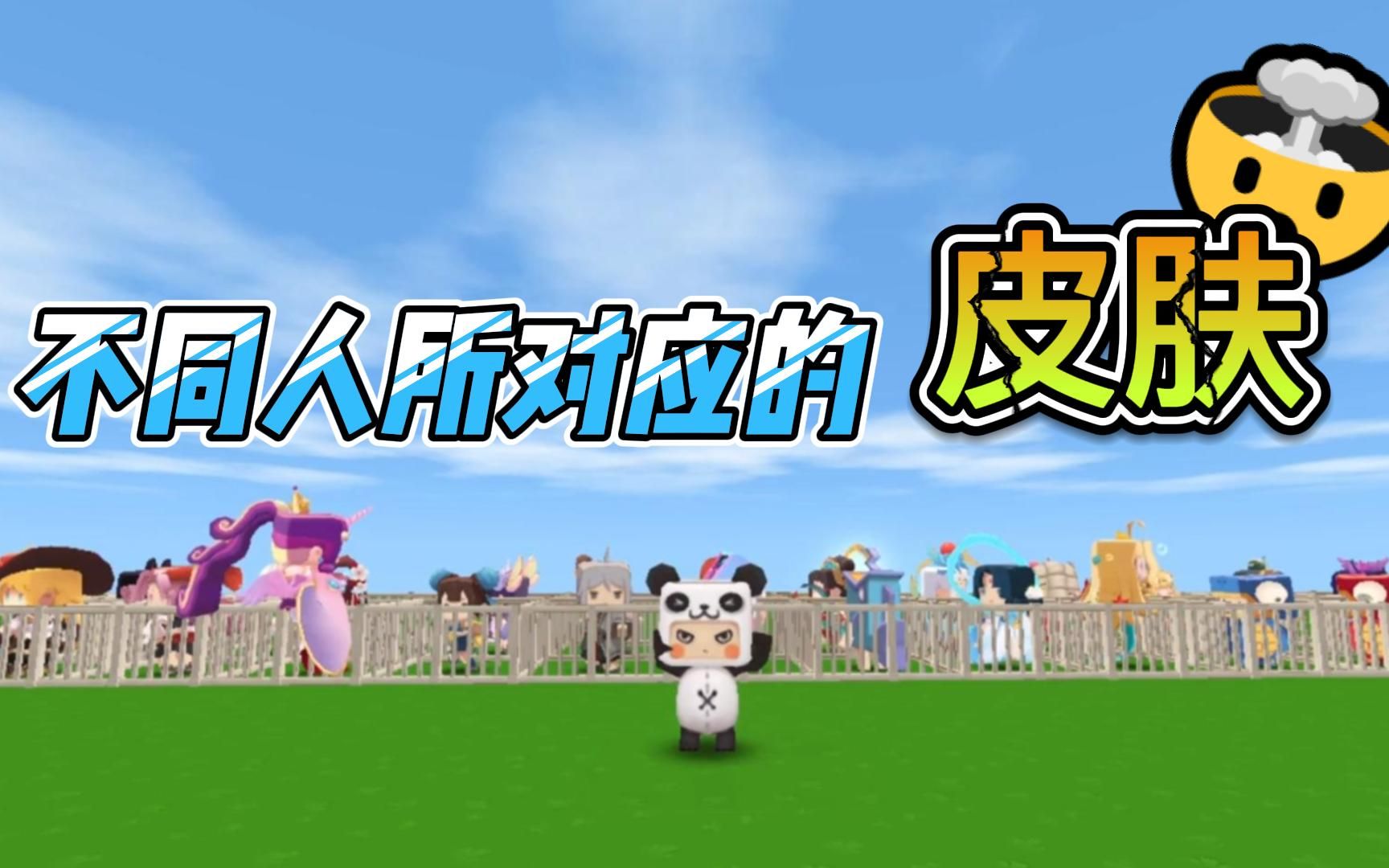 迷你世界:盘点不同人所对应的皮肤,看完后让你轻松傍上大佬