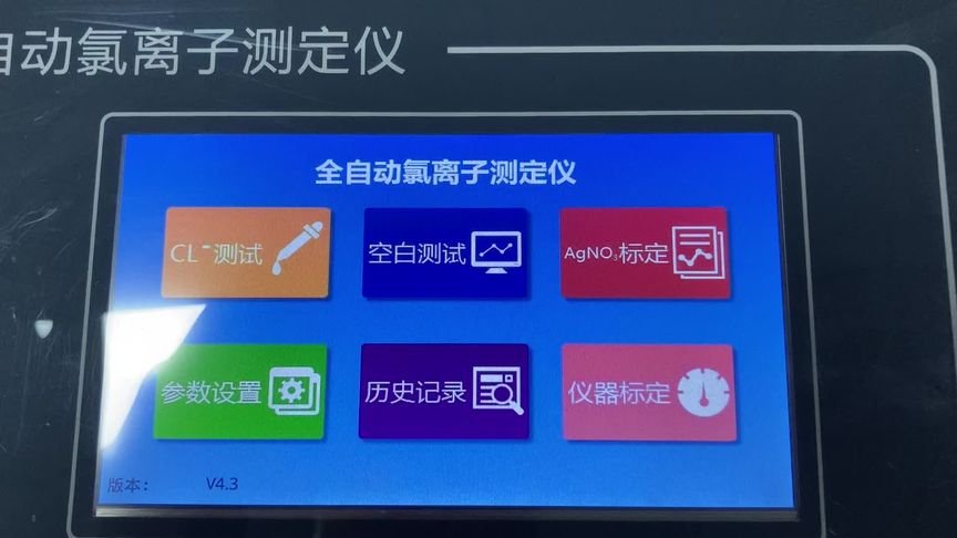 全自动氯离子测定仪系统升级步骤#氯离子含量快速测定仪