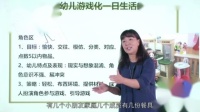 《3—4岁幼儿游戏化一日生活的组织与实施》——区域活动(2)
