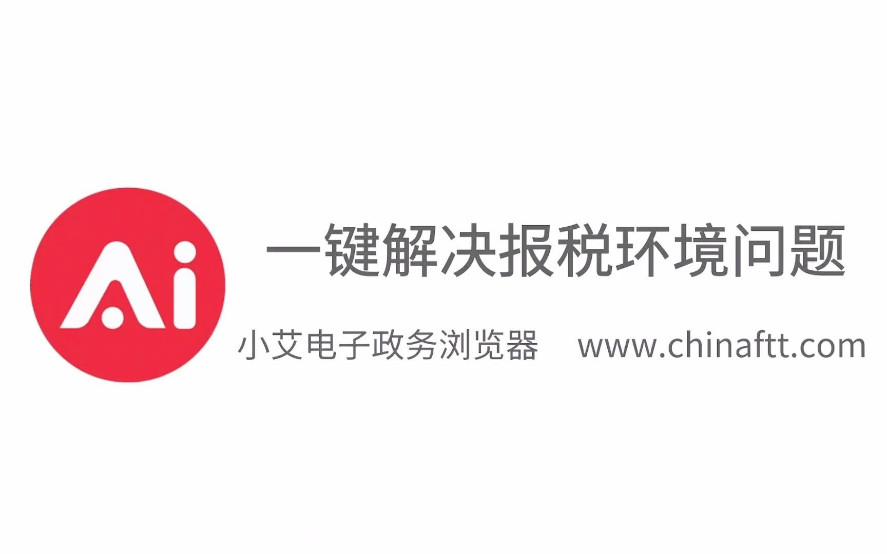 【电子政务浏览器】一键解决报税环境问题
