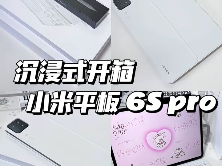 沉浸式开箱小米6spro,真的挺好用!