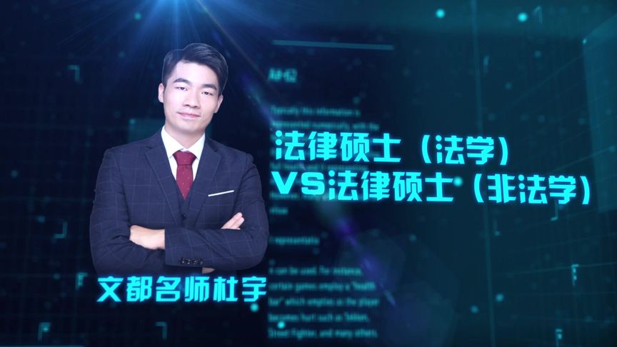 2021考研-法学与非法学的法律硕士的区别