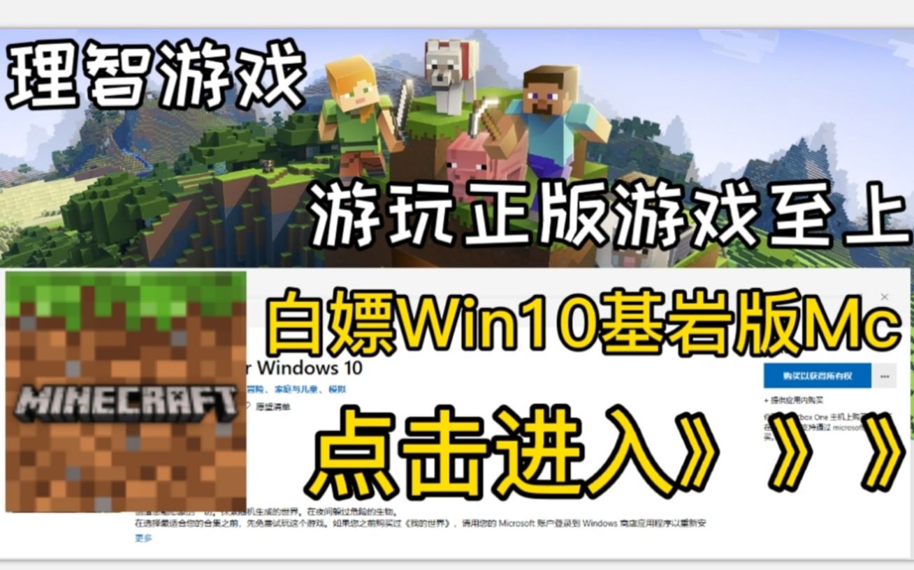 白嫖Win10基岩版MC?进来瞄一眼!