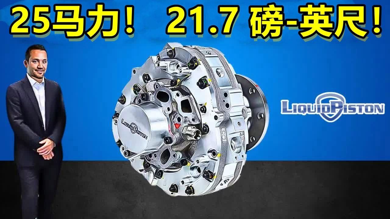 新型微型旋转发动机震撼汽车业
