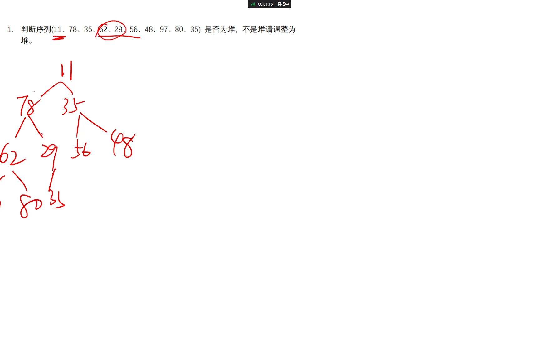 数据结构大根堆小根堆以及堆排序通俗理解