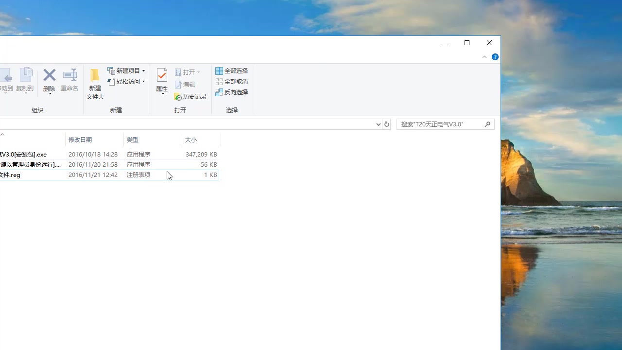 T20天正电气V3.0软件安装教程,适用于CAD2010-2017软件