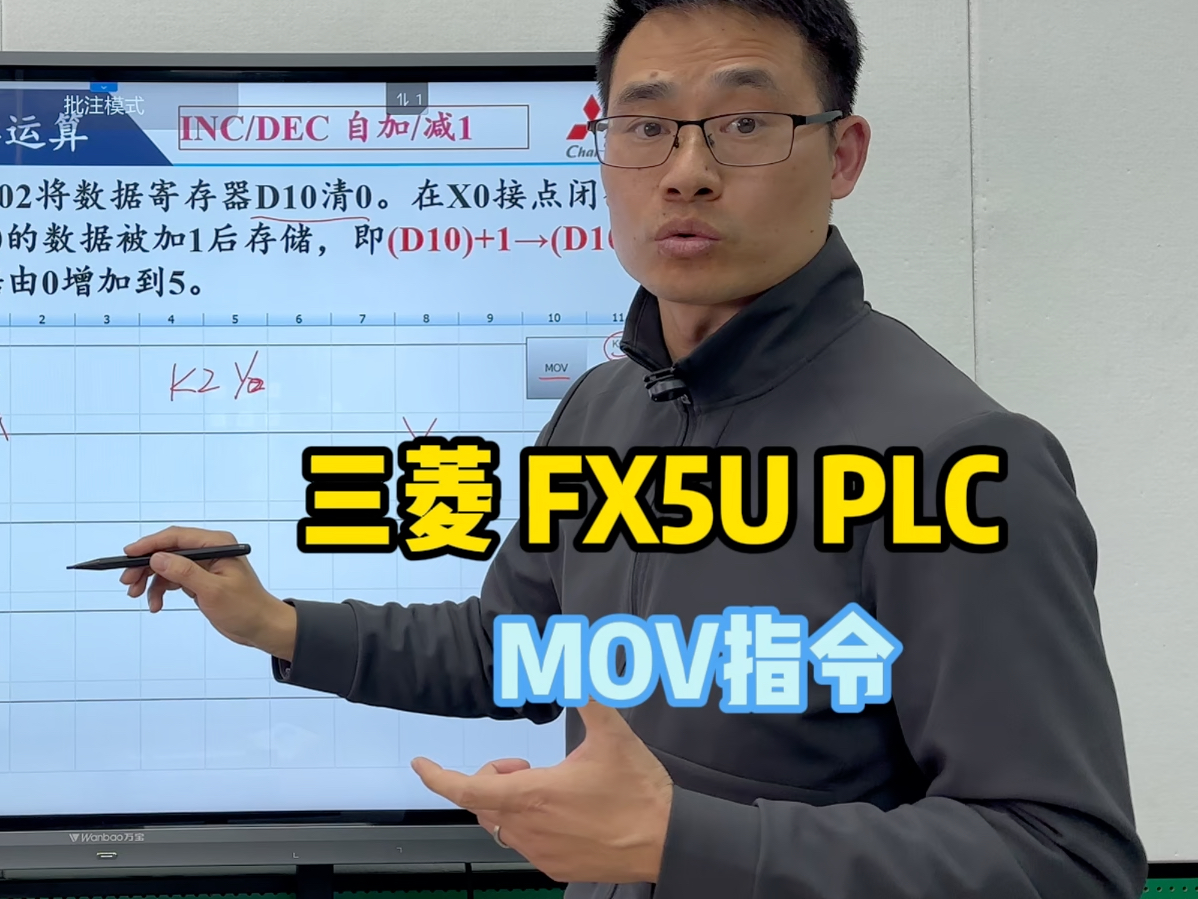 三菱 FX5U PLC的MOV指令