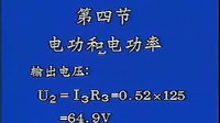 第6讲 电阻的混联,电功和电功率