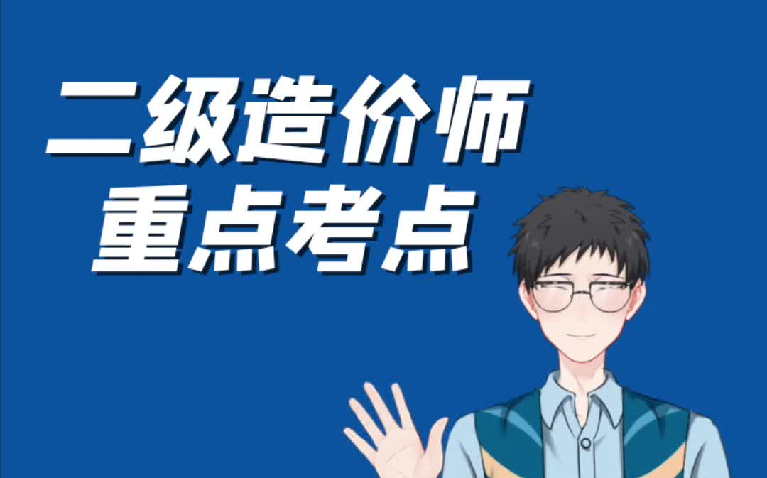 2022年二级造价师 挖沟槽计算规则